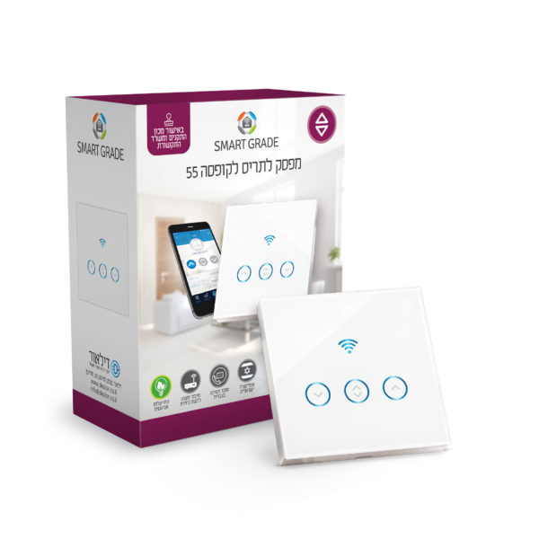 מתג חכם לתריס– לקופסה 55 - smartgrade